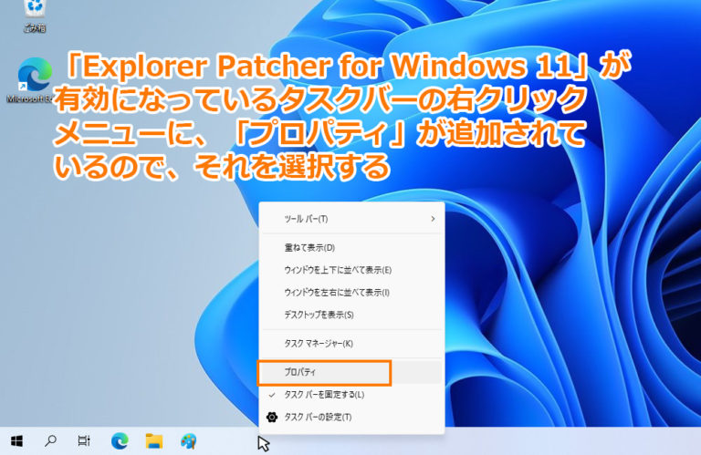 Windows11のタスクバー等をWin10のようにできるフリーソフト「Explorer Patcher for Windows 11」（設定 ...
